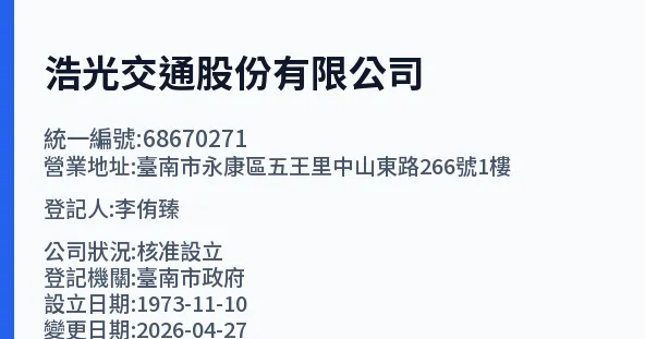 浩光交通股份有限公司的照片-統編 68670271(臺南市) 公司登記資料與營業項目詳細圖表