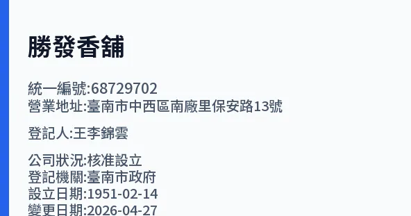 勝發香舖的照片-統編 68729702(臺南市) 公司登記資料與營業項目詳細圖表