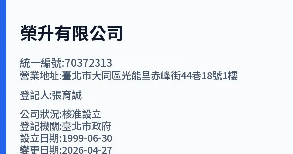榮升有限公司的照片-統編 70372313(臺北市) 公司登記資料與營業項目詳細圖表