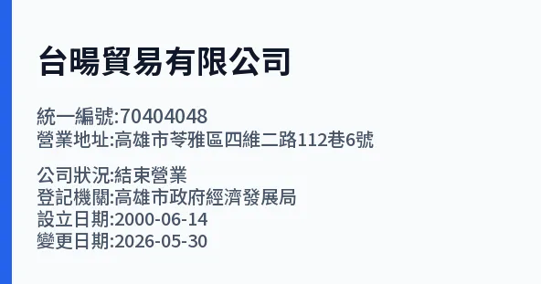 台暘貿易有限公司的照片-統編 70404048(高雄市) 公司登記資料與營業項目詳細圖表