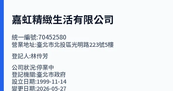 嘉虹精緻生活有限公司的照片-統編 70452580(臺北市) 公司登記資料與營業項目詳細圖表