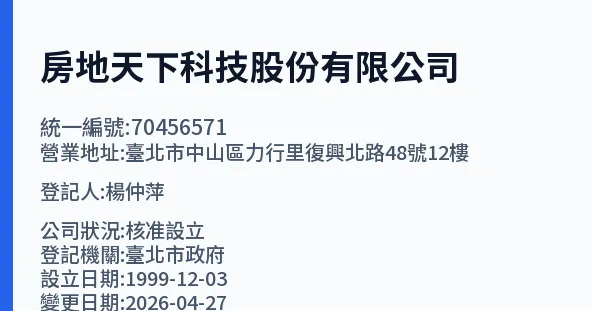 房地天下科技股份有限公司的照片-統編 70456571(臺北市) 公司登記資料與營業項目詳細圖表