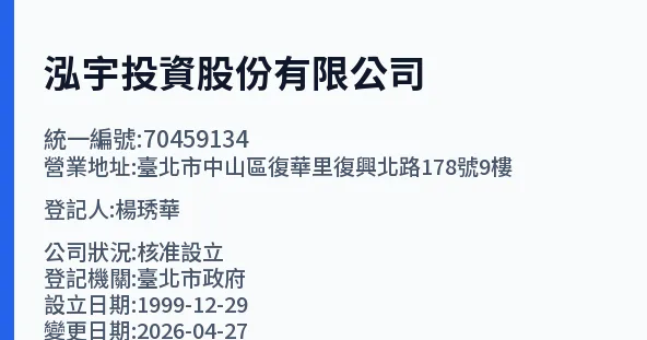 泓宇投資股份有限公司的照片-統編 70459134(臺北市) 公司登記資料與營業項目詳細圖表