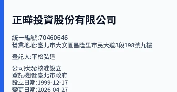 正曄投資股份有限公司的照片-統編 70460646(臺北市) 公司登記資料與營業項目詳細圖表