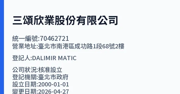 三頌欣業股份有限公司的照片-統編 70462721(臺北市) 公司登記資料與營業項目詳細圖表