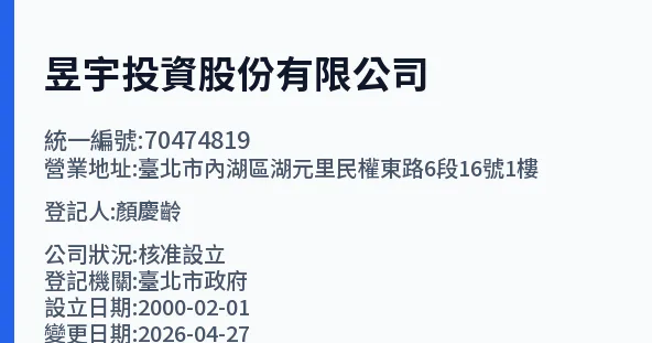昱宇投資股份有限公司的照片-統編 70474819(臺北市) 公司登記資料與營業項目詳細圖表
