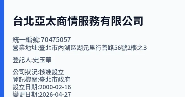 台北亞太商情服務有限公司的照片-統編 70475057(臺北市) 公司登記資料與營業項目詳細圖表