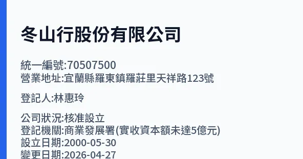 冬山行股份有限公司的照片-統編 70507500(宜蘭縣) 公司登記資料與營業項目詳細圖表