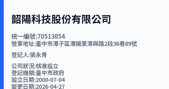 韶陽科技股份有限公司的照片-統編 70513854(臺中市) 公司登記資料與營業項目詳細圖表