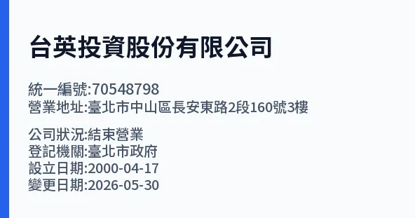 台英投資股份有限公司的照片-統編 70548798(臺北市) 公司登記資料與營業項目詳細圖表
