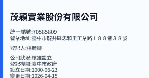 茂穎實業股份有限公司的照片-統編 70585809(臺中市) 公司登記資料與營業項目詳細圖表