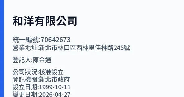 和洋有限公司的照片-統編 70642673(新北市) 公司登記資料與營業項目詳細圖表