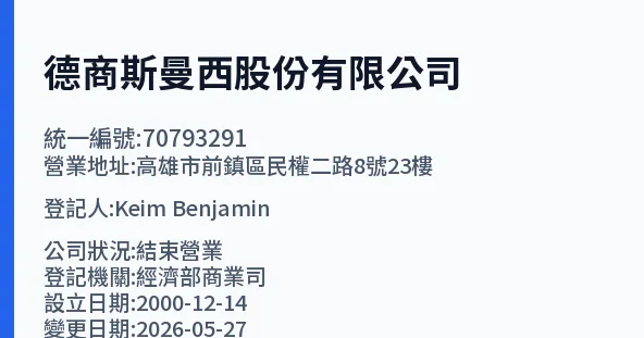 德商斯曼西股份有限公司的照片-統編 70793291(高雄市) 公司登記資料與營業項目詳細圖表