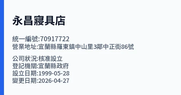 永昌寢具店的照片-統編 70917722(宜蘭縣) 公司登記資料與營業項目詳細圖表
