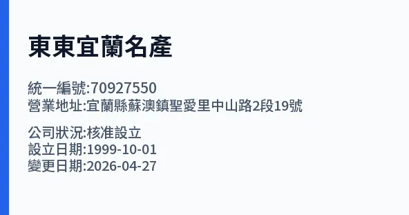 東東宜蘭名產的照片-統編 70927550(宜蘭縣) 公司登記資料與營業項目詳細圖表