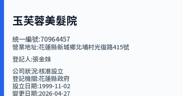 玉芙蓉美髮院的照片-統編 70964457(花蓮縣) 公司登記資料與營業項目詳細圖表