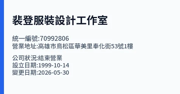 裴登服裝設計工作室的照片-統編 70992806(高雄市) 公司登記資料與營業項目詳細圖表