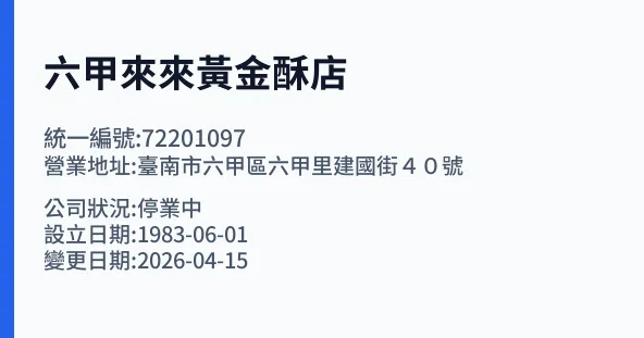 六甲來來黃金酥店的照片-統編 72201097(臺南市) 公司登記資料與營業項目詳細圖表