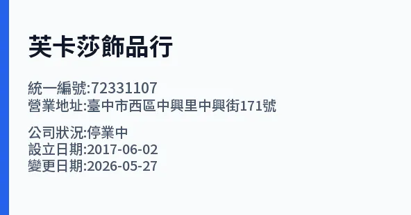 芙卡莎飾品行的照片-統編 72331107(臺中市) 公司登記資料與營業項目詳細圖表
