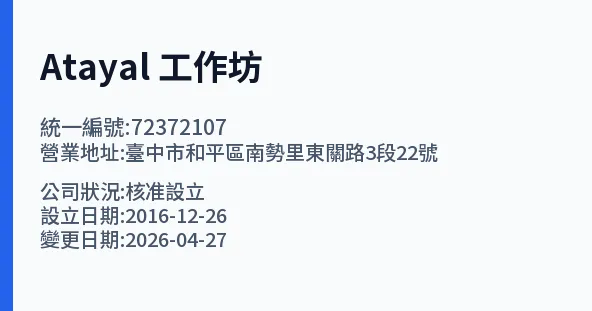 Atayal 工作坊的照片-統編 72372107(臺中市) 公司登記資料與營業項目詳細圖表