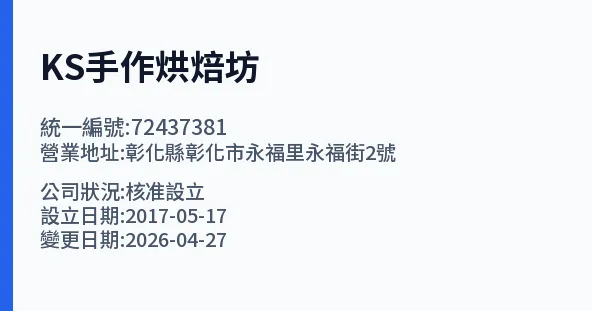 KS手作烘焙坊的照片-統編 72437381(彰化縣) 公司登記資料與營業項目詳細圖表