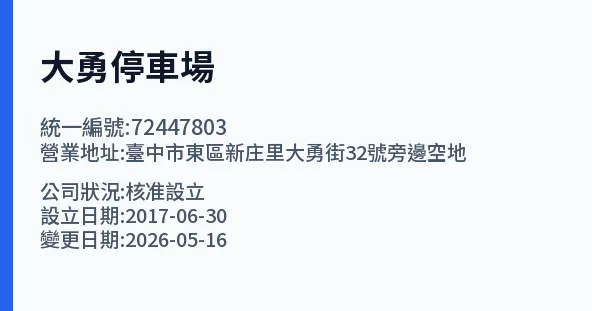 大勇停車場的照片-統編 72447803(臺中市) 公司登記資料與營業項目詳細圖表