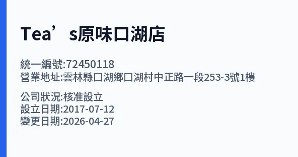 Tea’s原味口湖店的照片-統編 72450118(雲林縣) 公司登記資料與營業項目詳細圖表
