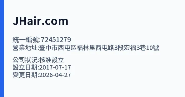 JHair.com的照片-統編 72451279(臺中市) 公司登記資料與營業項目詳細圖表