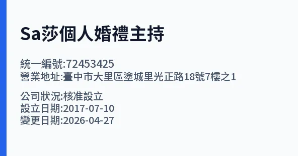 Sa莎個人婚禮主持的照片-統編 72453425(臺中市) 公司登記資料與營業項目詳細圖表