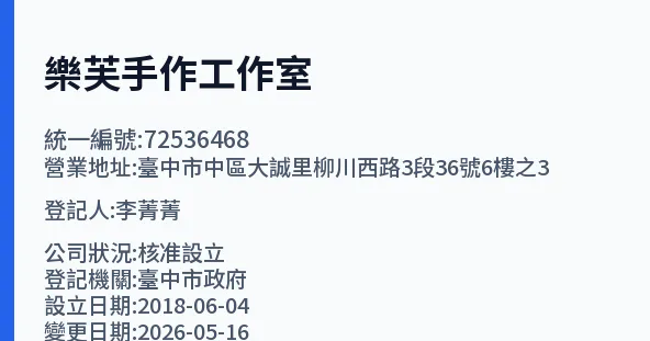 樂芙手作工作室的照片-統編 72536468(臺中市) 公司登記資料與營業項目詳細圖表