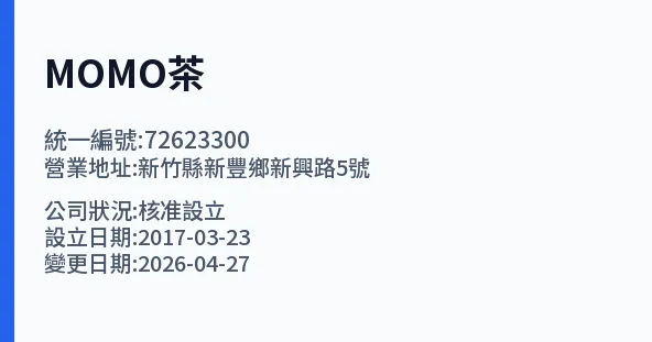 MOMO茶的照片-統編 72623300(新竹縣) 公司登記資料與營業項目詳細圖表