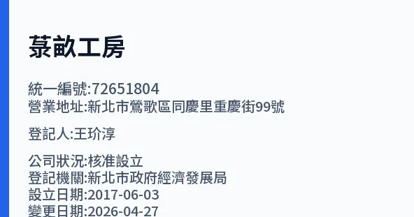 菉畝工房的照片-統編 72651804(新北市) 公司登記資料與營業項目詳細圖表