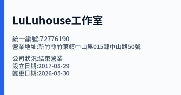 LuLuhouse工作室的照片-統編 72776190(新竹縣) 公司登記資料與營業項目詳細圖表