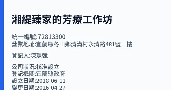 湘緹臻家的芳療工作坊的照片-統編 72813300(宜蘭縣) 公司登記資料與營業項目詳細圖表