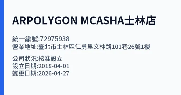 ARPOLYGON MCASHA士林店的照片-統編 72975938(臺北市) 公司登記資料與營業項目詳細圖表