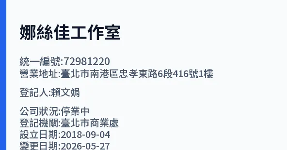 娜絲佳工作室的照片-統編 72981220(臺北市) 公司登記資料與營業項目詳細圖表