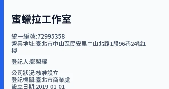蜜蠟拉工作室的照片-統編 72995358(臺北市) 公司登記資料與營業項目詳細圖表