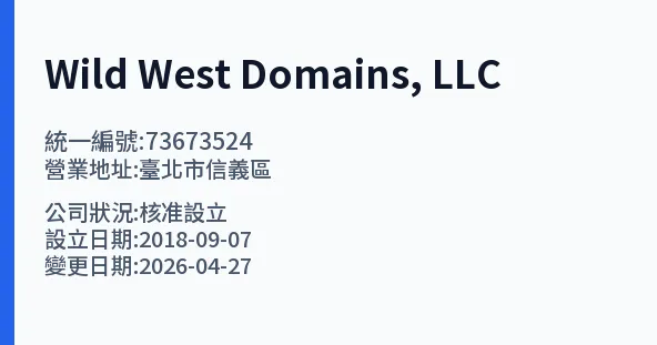 Wild West Domains, LLC的照片-統編 73673524(臺北市) 公司登記資料與營業項目詳細圖表