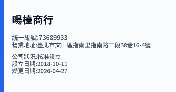 暘檯商行的照片-統編 73689933(臺北市) 公司登記資料與營業項目詳細圖表