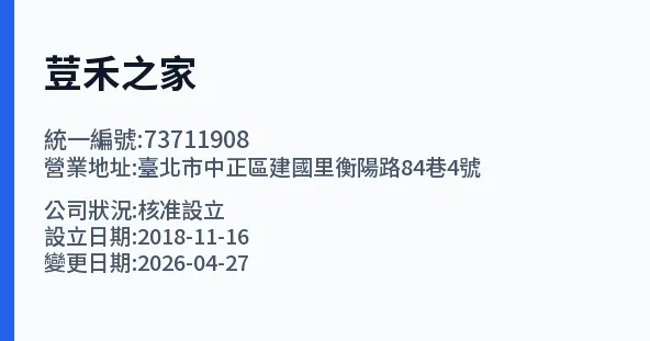 荳禾之家的照片-統編 73711908(臺北市) 公司登記資料與營業項目詳細圖表