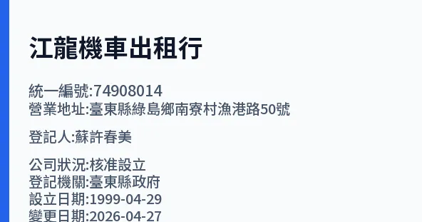江龍機車出租行的照片-統編 74908014(臺東縣) 公司登記資料與營業項目詳細圖表