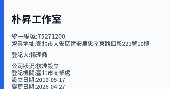 朴昇工作室的照片-統編 75271200(臺北市) 公司登記資料與營業項目詳細圖表