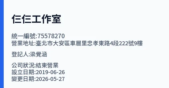 仨仨工作室的照片-統編 75578270(臺北市) 公司登記資料與營業項目詳細圖表