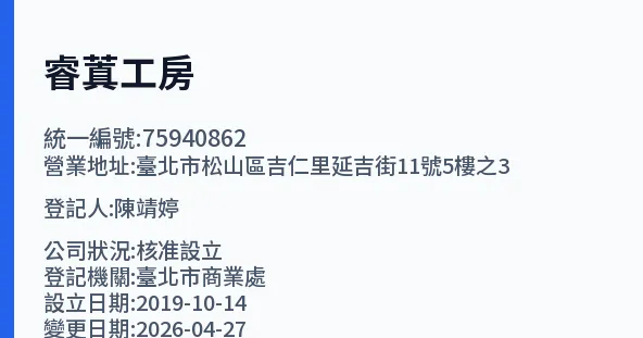 睿蒖工房的照片-統編 75940862(臺北市) 公司登記資料與營業項目詳細圖表