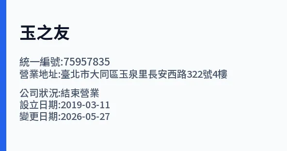 玉之友的照片-統編 75957835(臺北市) 公司登記資料與營業項目詳細圖表