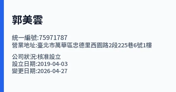郭美雲的照片-統編 75971787(臺北市) 公司登記資料與營業項目詳細圖表