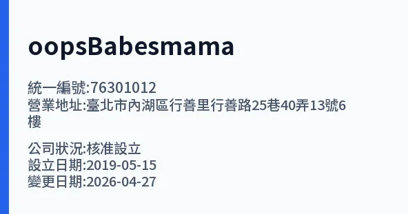 oopsBabesmama的照片-統編 76301012(臺北市) 公司登記資料與營業項目詳細圖表