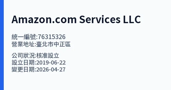 Amazon.com Services LLC的照片-統編 76315326(臺北市) 公司登記資料與營業項目詳細圖表