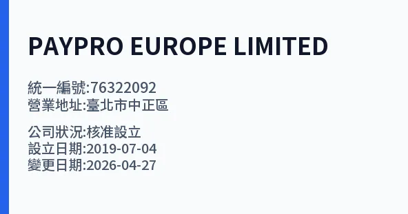 PAYPRO EUROPE LIMITED的照片-統編 76322092(臺北市) 公司登記資料與營業項目詳細圖表