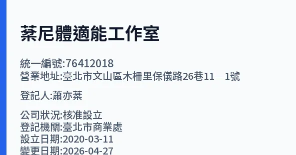 棻尼體適能工作室的照片-統編 76412018(臺北市) 公司登記資料與營業項目詳細圖表